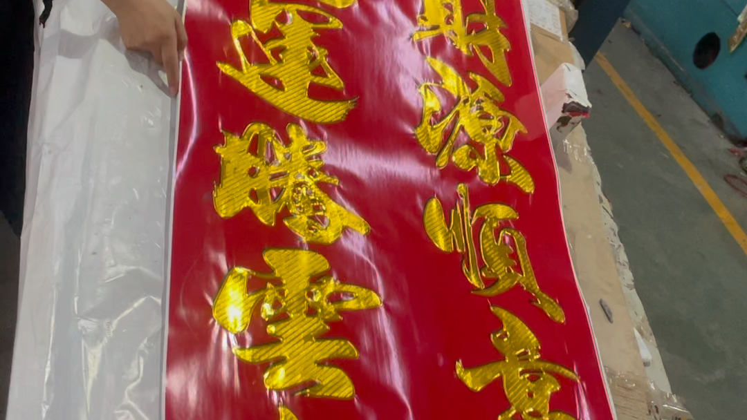 对联生产厂家定做2.2米烫金大对联