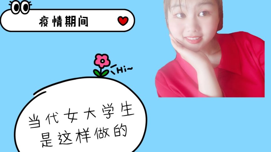 信管专业大二学生的一天、上课、做家务、样样不落