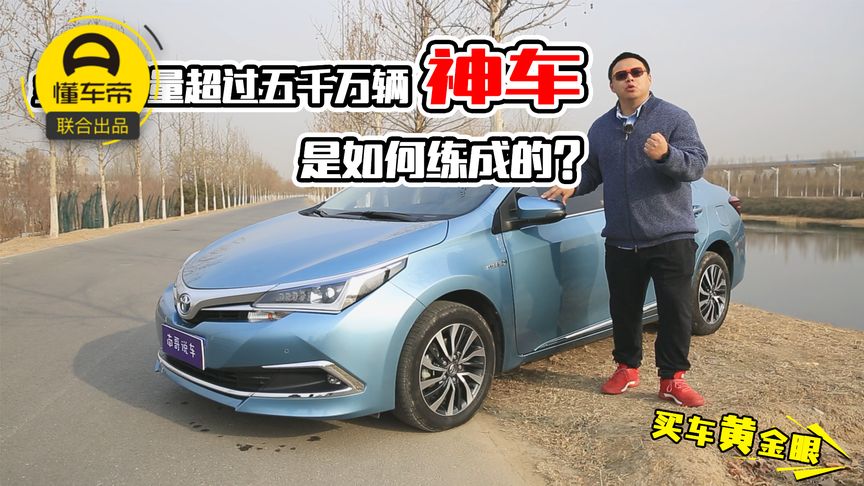 全球销量五千万的丰田神车是怎样炼成的?混动卡罗拉值不值得买?