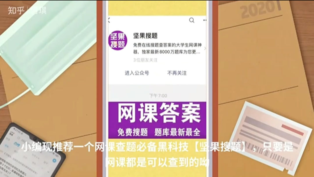 超星尔雅学习通答案免费查询