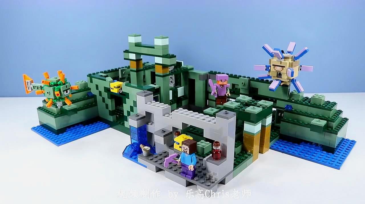 带你试玩乐高MC系列史蒂夫探索海底机关神殿里的黄金宝藏