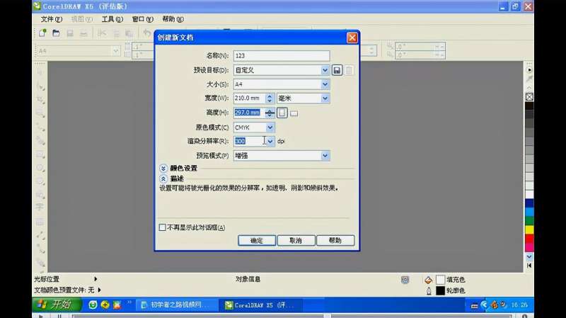 cdr教程 cdr视频教程 cdr入门教程 cdr培训教程 cdr从入门到精通