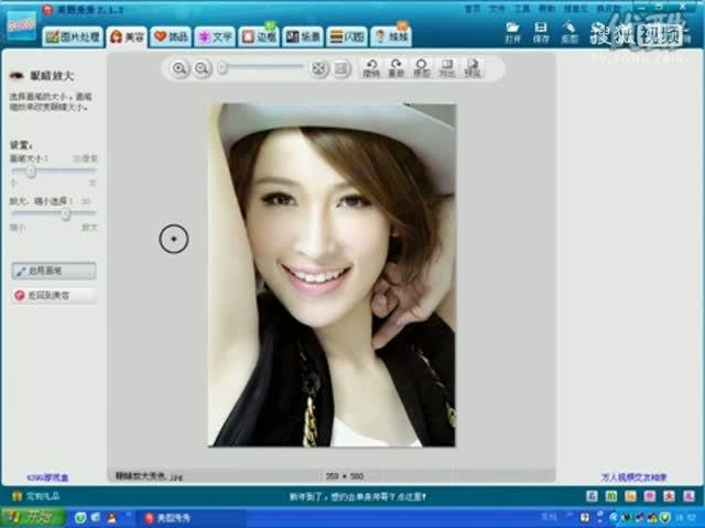 美图秀秀给人物眼睛 放大变色教程