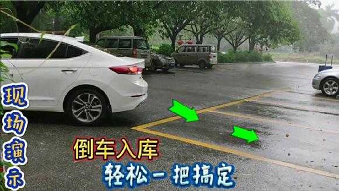 倒车入库一个非常简单的技巧,只需看两点,新手也能轻松学会