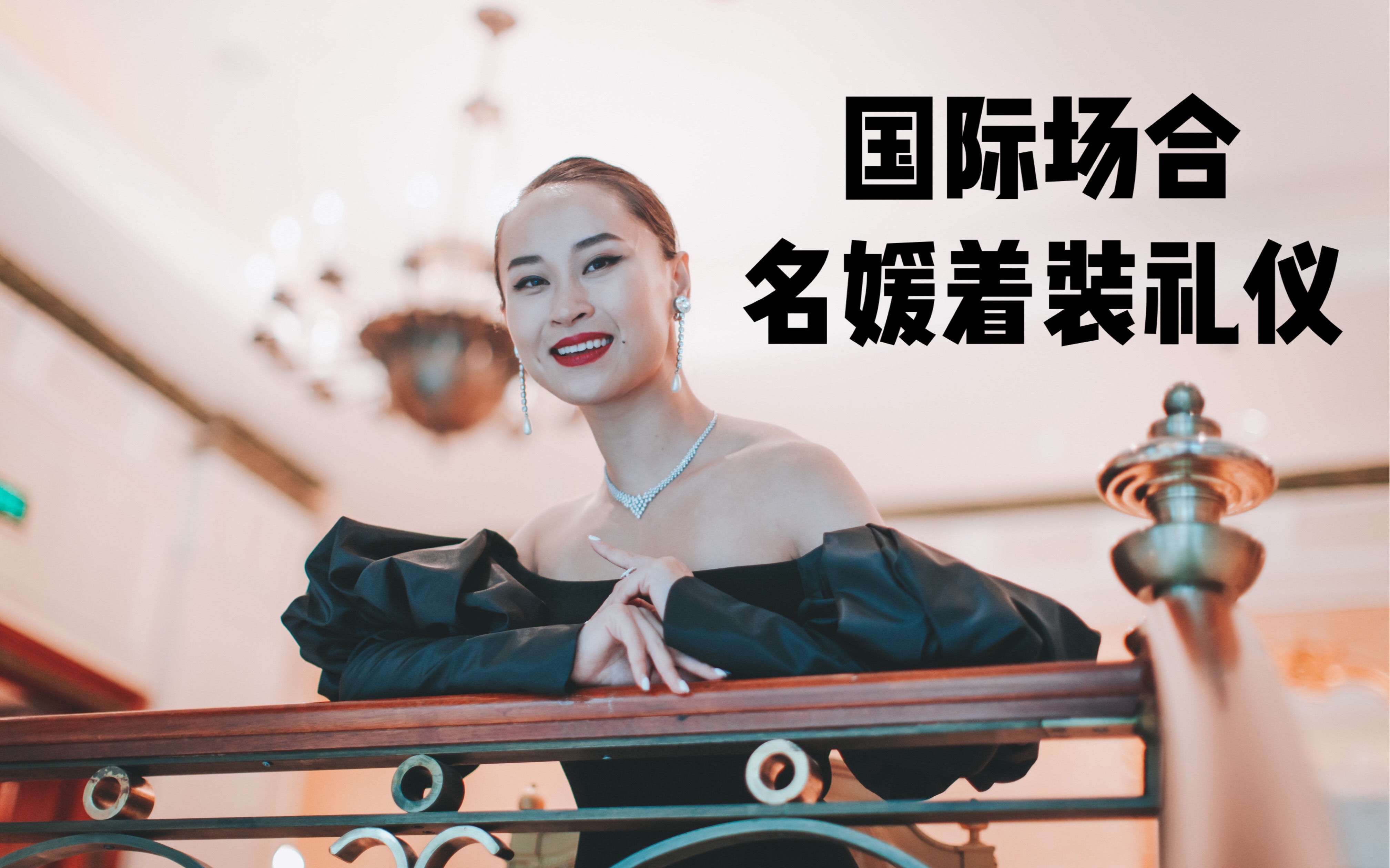 如何通过衣服细节辨别真假名媛?女士的高贵气质源于知识3⃣️国际...