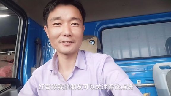 有九米六,半挂车厢式或高栏车的卡友,可以关注我,我可以介绍