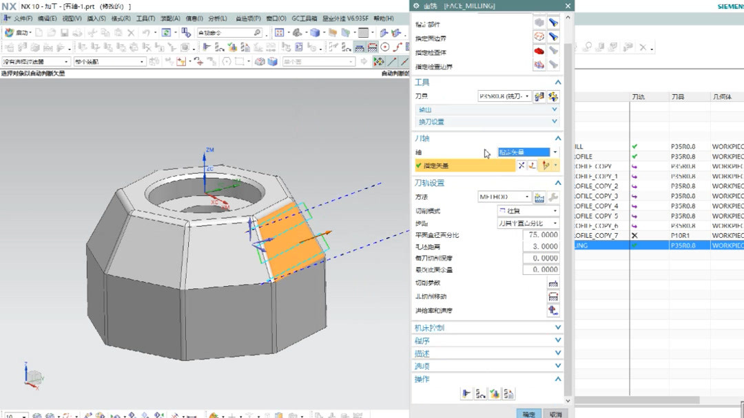 UG编程五轴加工实例—角度平面精加工