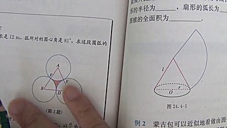 24.4弧长和扇形面积(1)