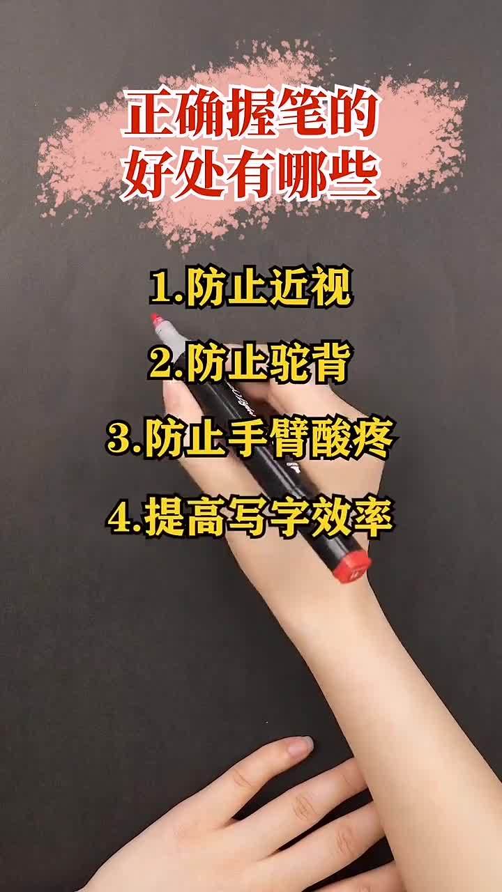 为什么一定要让孩子学会正确握笔?硬笔书法写字请家长们为孩子收藏