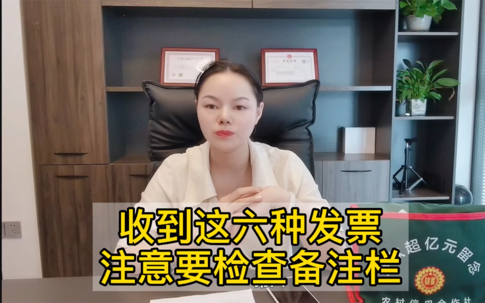 收到这六种发票,注意要检查备注栏!