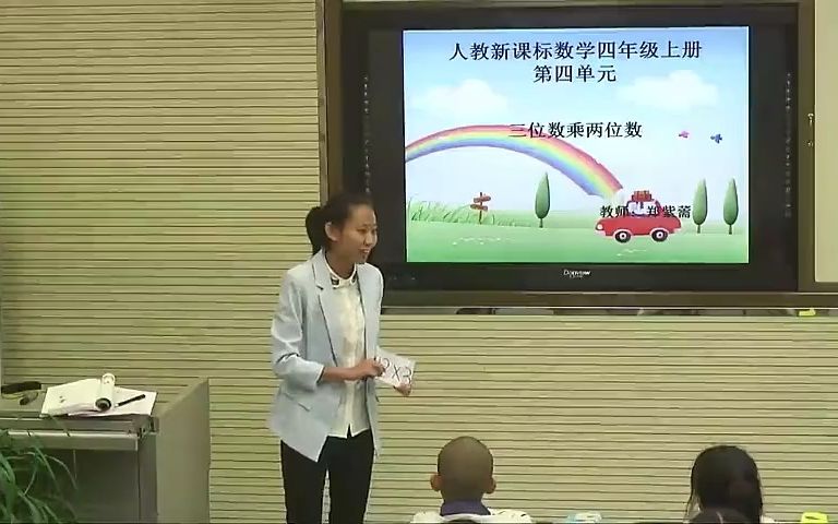 数学四上:《三位数乘两位数笔算》优质公开课获奖课2 (有课件教案 ) ...