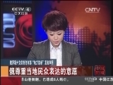[中国新闻]俄罗斯外交部就乌东部“地方选举”发表声明
