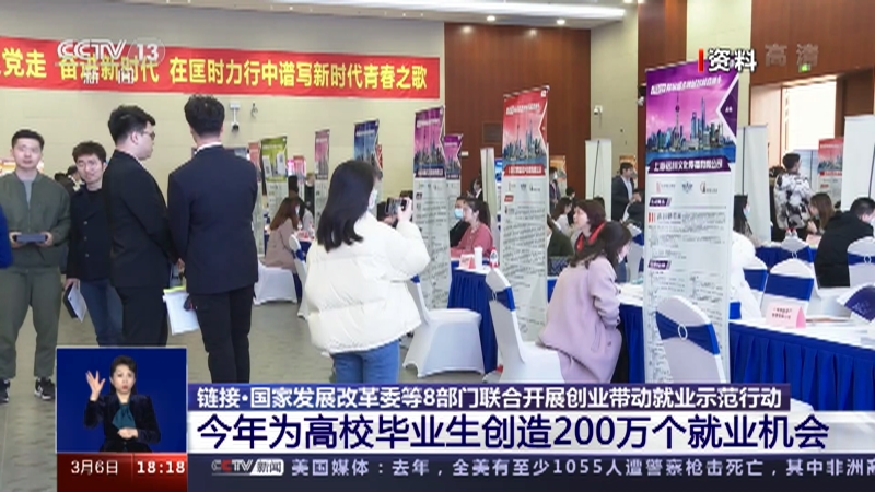 [共同关注]链接·国家发展改革委等8部门联合开展创业带动就业示范...