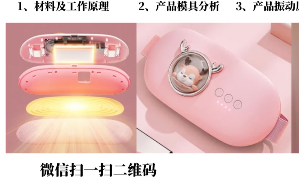 Preo/Creo产品设计之暖宫宝结构设计【东湖教育】