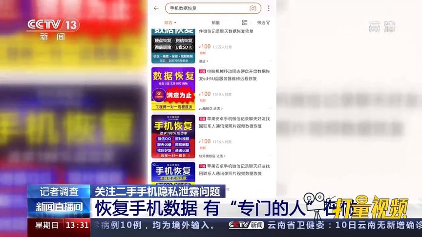 二手手机恢复出厂设置数据仍可恢复,引发隐私泄露担忧