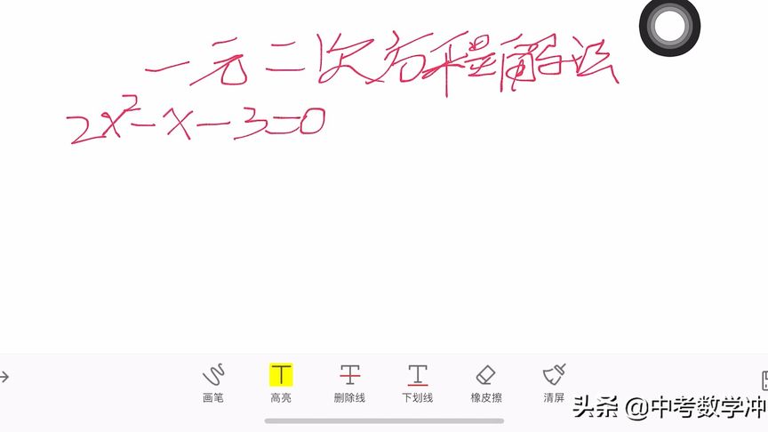 中考知识点:一元二次方程的四种解法