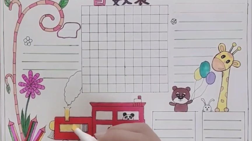 百数表#一学就会的简笔画 #手抄报一年级 #手抄报模板