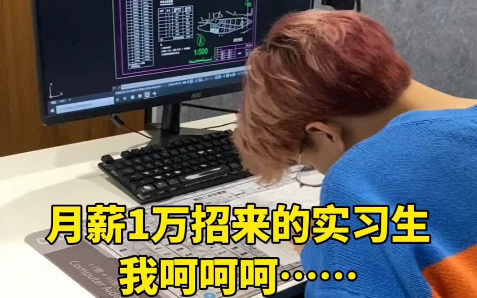 公司高薪招来的设计师…
