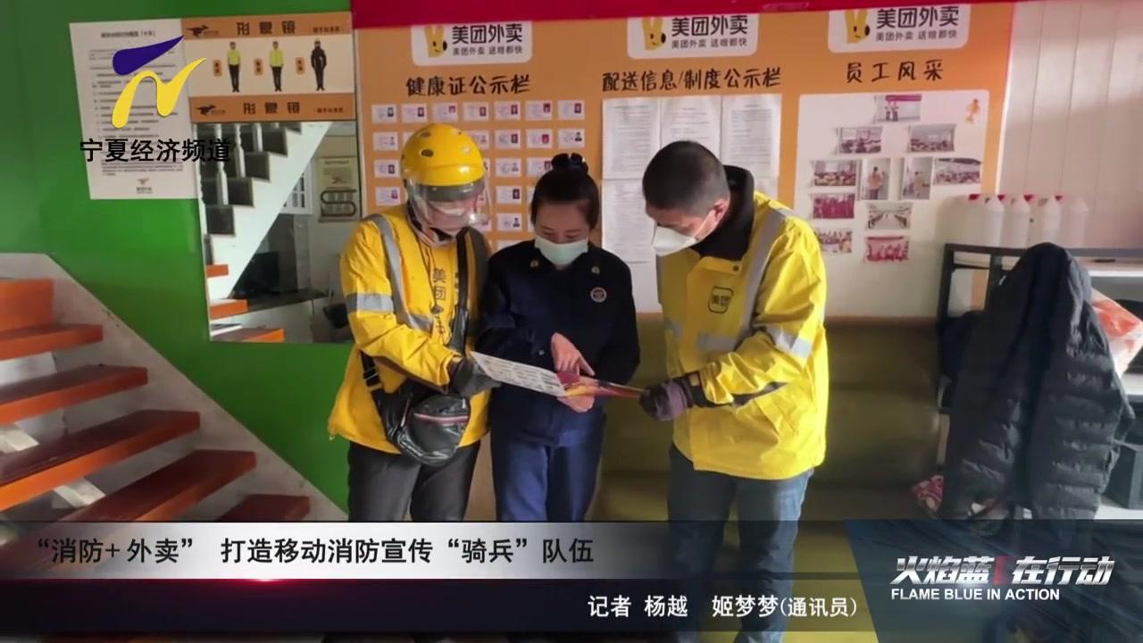 #火焰蓝在行动"消防+外卖"打造移动消防宣传"骑兵"队伍