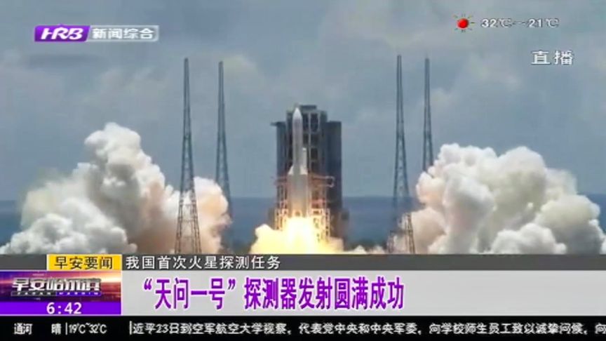 祝贺!我国首次火星探测任务,“天问一号”探测器发射圆满成功