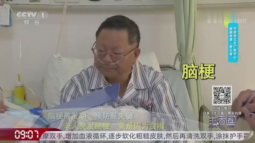 老人突发脑梗,竟是因为贪嘴,脑梗血管堵塞会有哪些典型症状呢