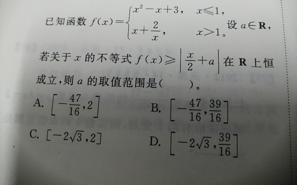 分段函数、绝对值、不等式相结合的小题