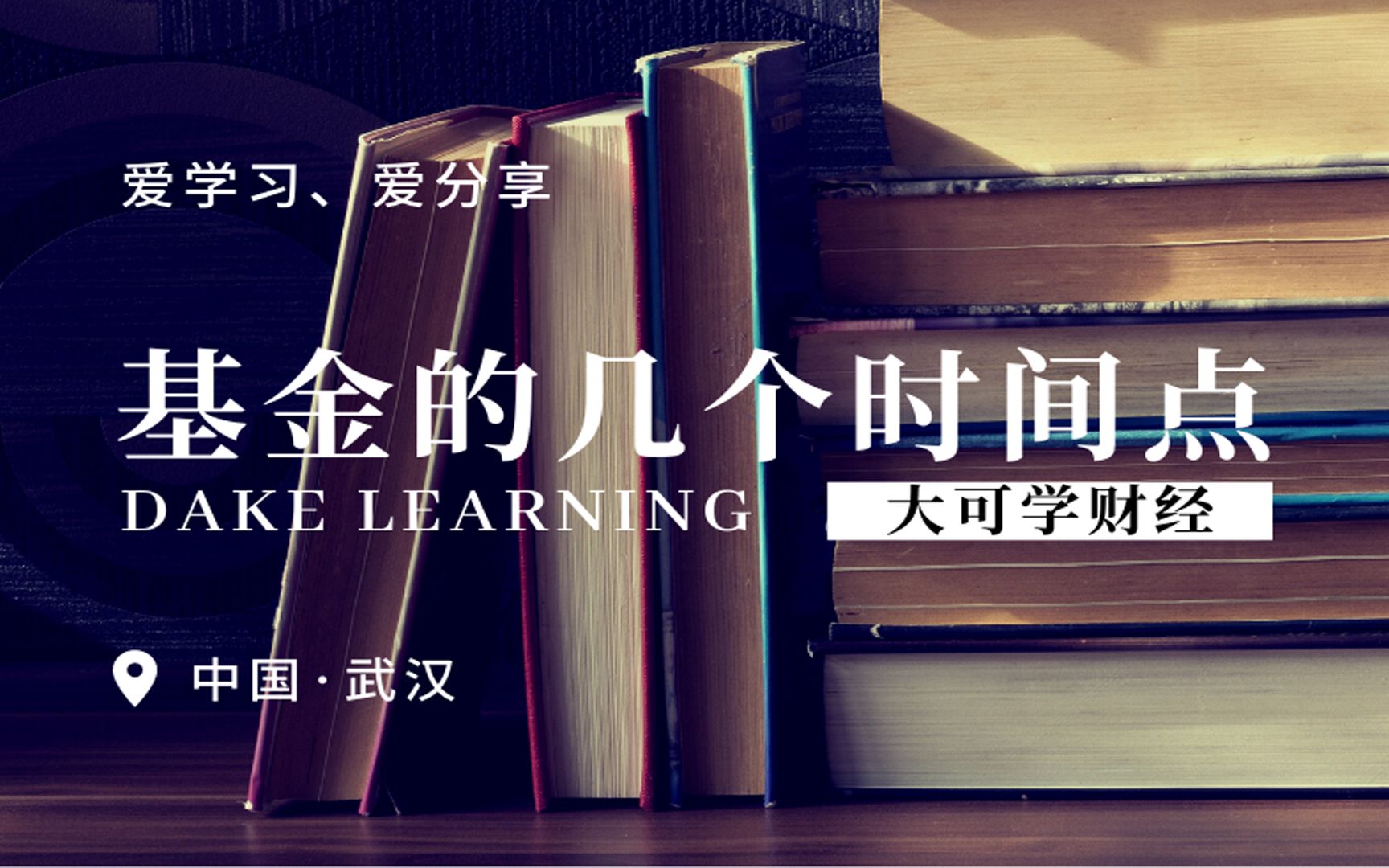 基金,你必须知道的几个,关键时间点!