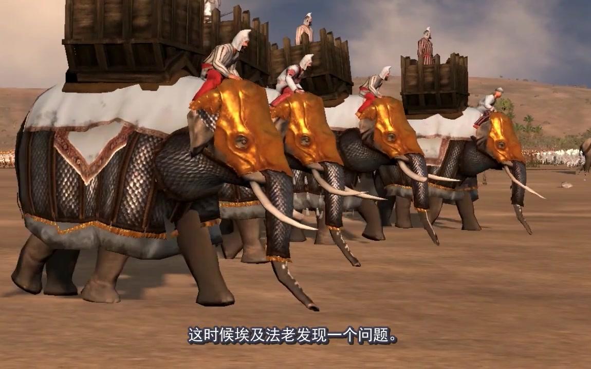 全面战争纪录片:历史战役拉菲亚会战,您喜欢里面的埃及吗?