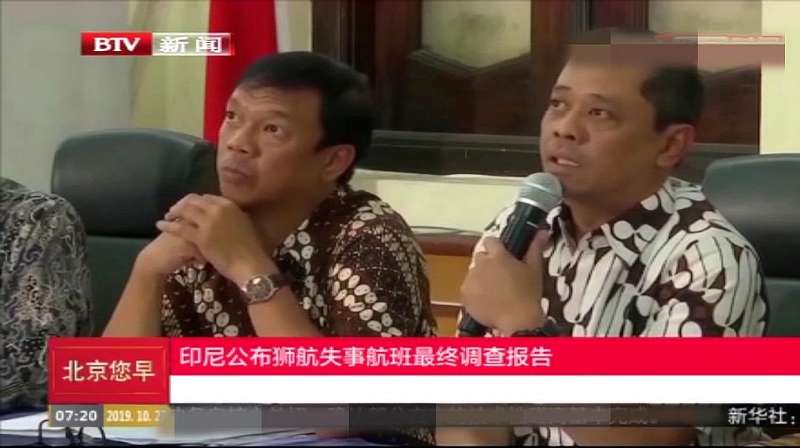 印尼公布狮航失事航班,最终调查报告,对狮航提供多个完善的建议