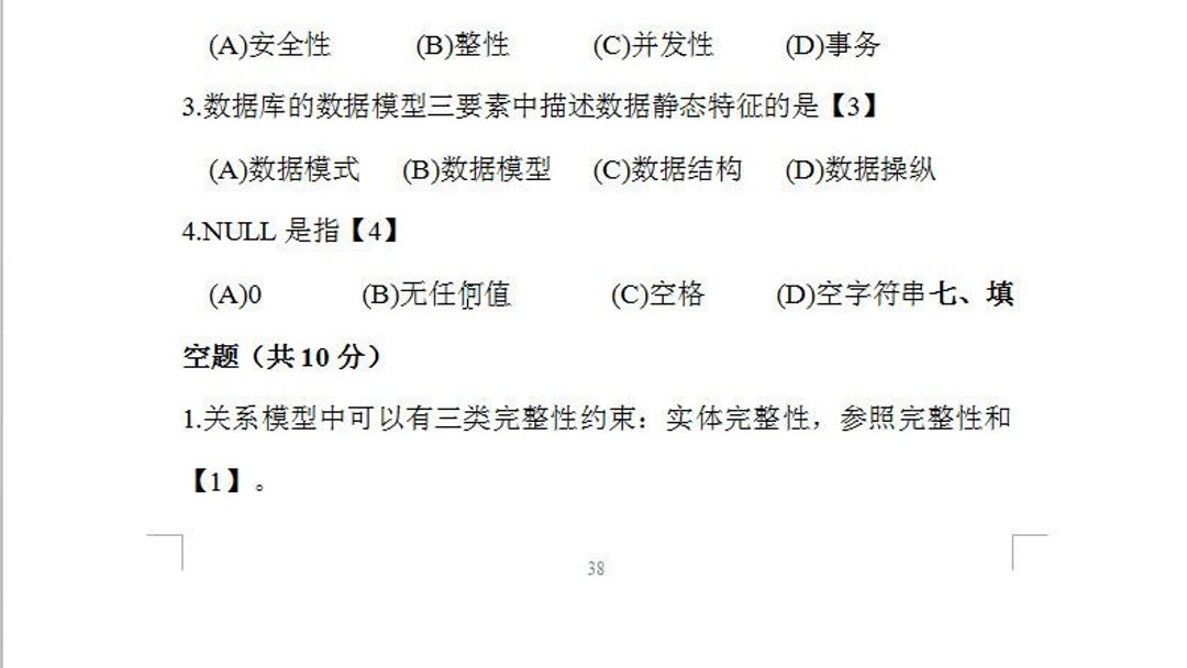 2015年贸大841应用软件基础考研真题-参考书目-复习方法