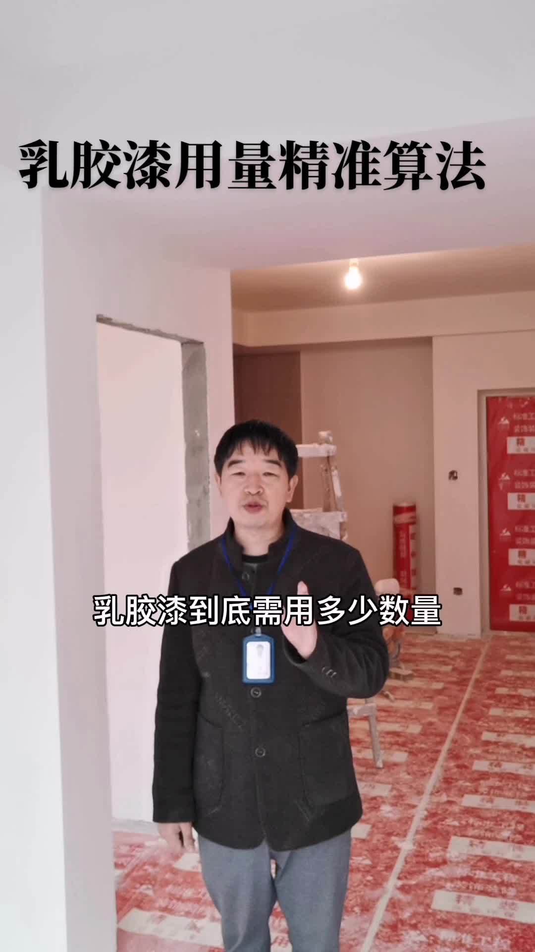 乳胶漆数量精确计算方法一定要看完你才会更明白成都家和装饰装修陈...