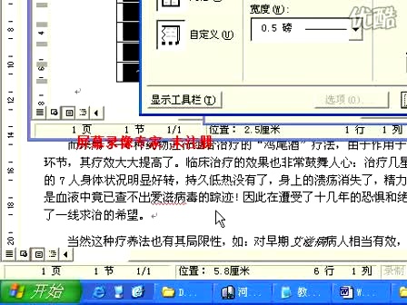 2010年河北省职称计算机考试模拟系统光盘,word2操作练习