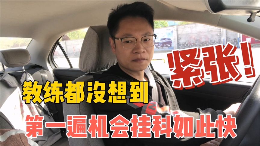 以为是个废铁,没想到最后是个王者!科目二模拟考试,反转有点大