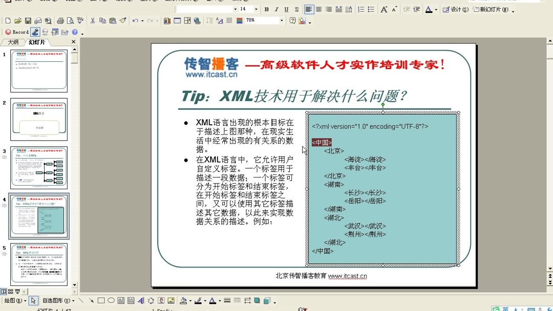 01-xml语言和作用