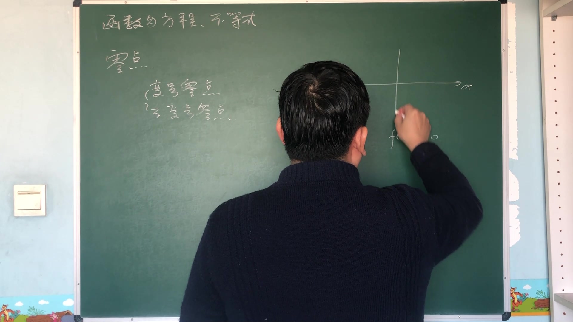 老张-高中数学024.函数与方程不等式