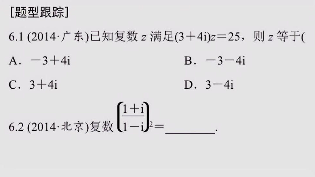 高考基础题型6~复数的运算及解题方法
