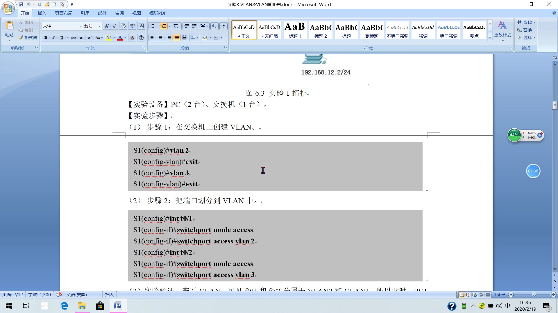 计算机网络-1.1.3 VLAN实验讲解2