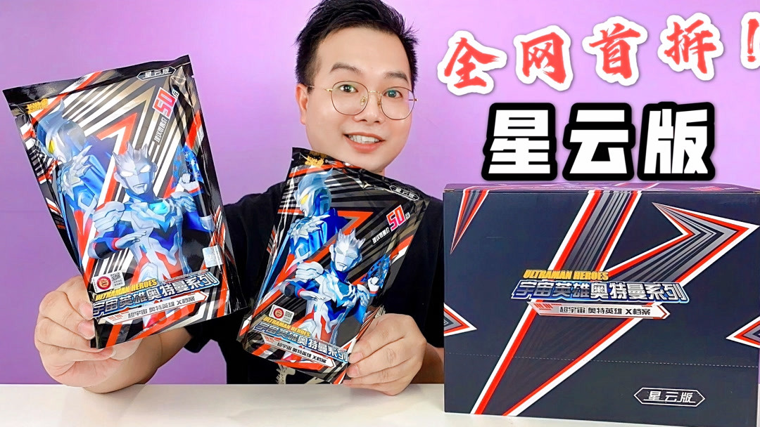 全网首拆!星云版奥特曼卡片!全新OR卡,电视卡简直不要太帅!