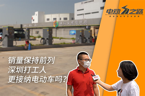 电动之路:新能源车热销 深圳人是真的爱还是另有隐情?