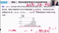 20200221用样本估计总体2