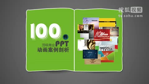 《PPT动画传奇》宣传片(纯PPT制作有声动画版)