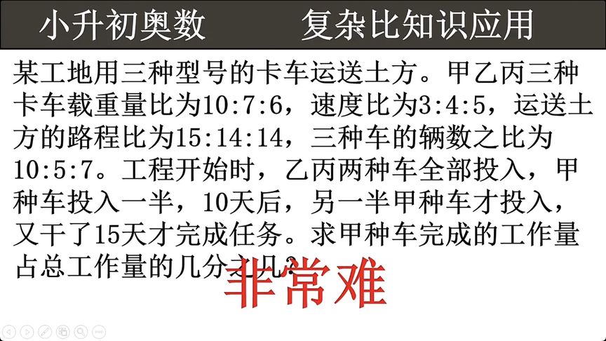 小升初奥数:求甲种车完成的工作量占总工作量的几分之几?