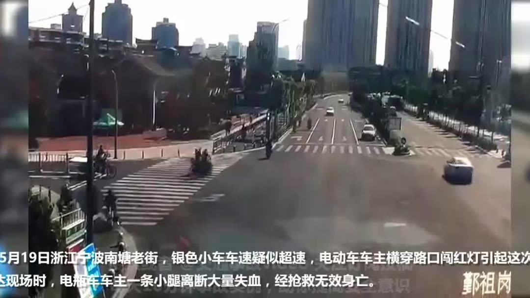 浙江宁波南塘老街1小车撞飞闯红灯的电动车驾驶员造成1人死亡