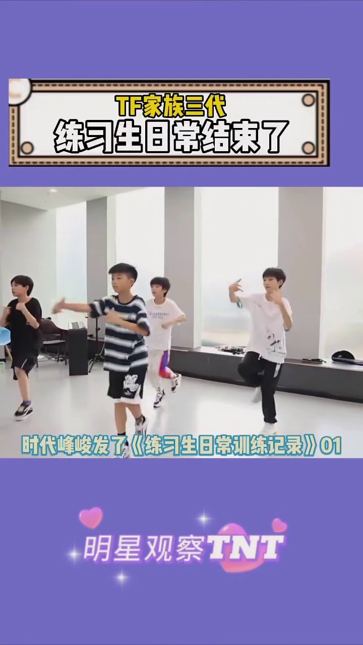 艾特你想艾特的人TF家族以01开头的四代练习生日常以10