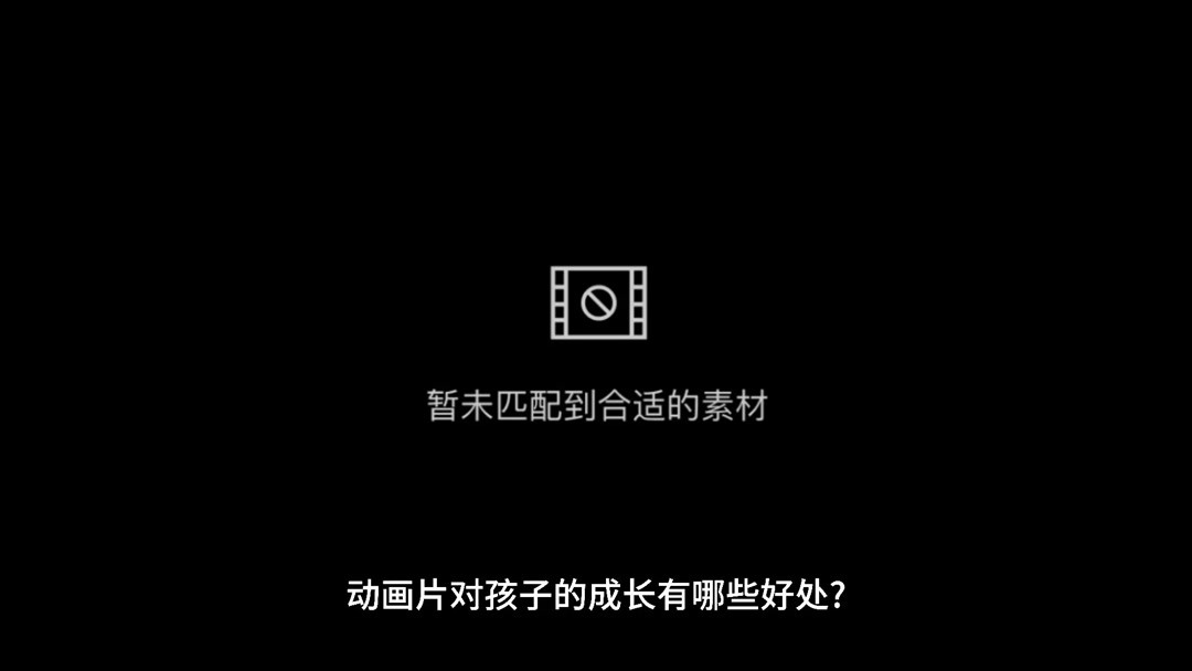 动画片对孩子的教育意义很大