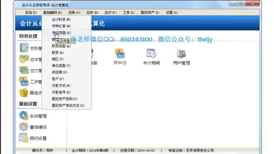 会计从业会计电算化考试系统模拟试题练习题习题精讲