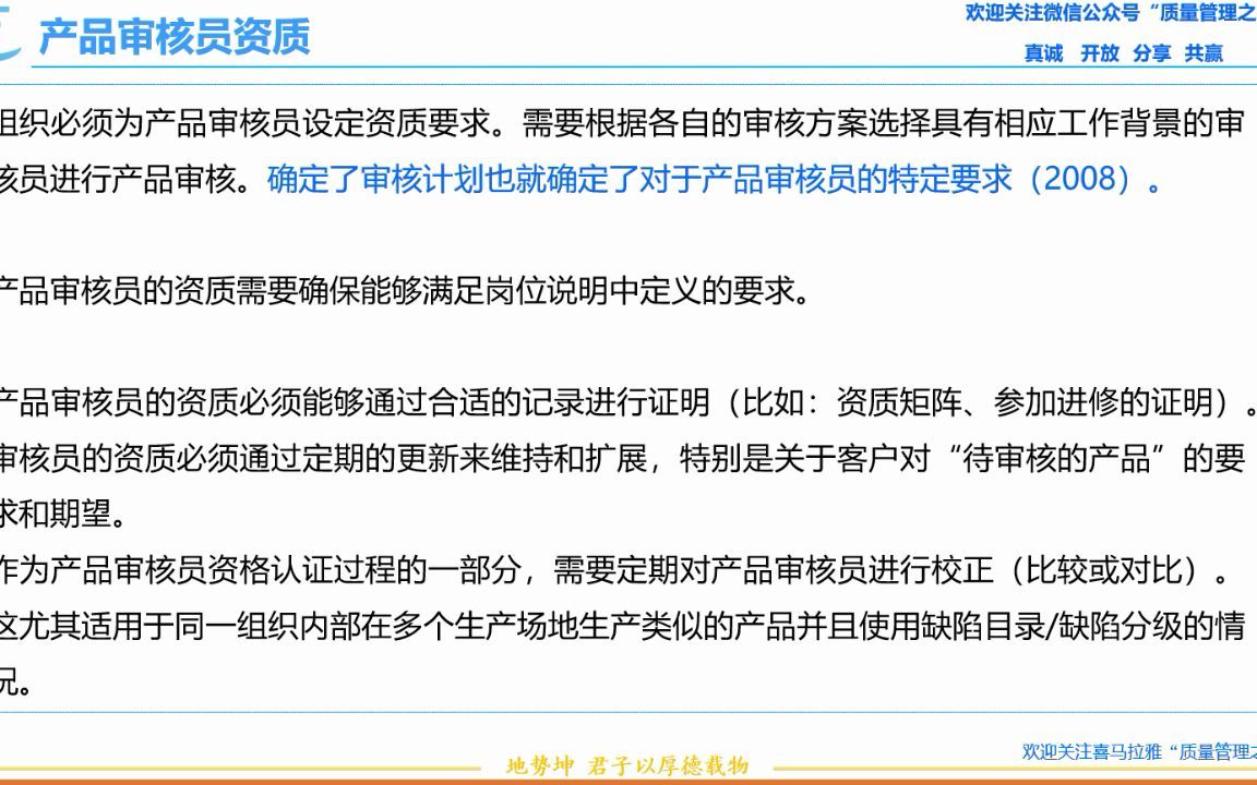 13-1 产品审核员资质 VDA6.5 产品审核 质量管理