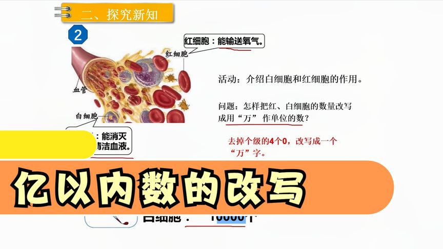 数学四年级上册第一单元 第5课时亿以内数的改写“学浪计划”