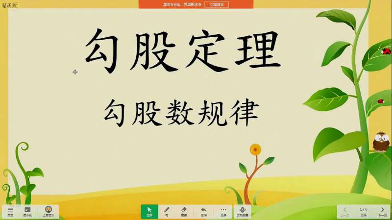 勾股定理勾股数规律八年级数学下人教版初中数学中考重点难点河南