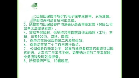 订车注意事项--保险及装饰提示